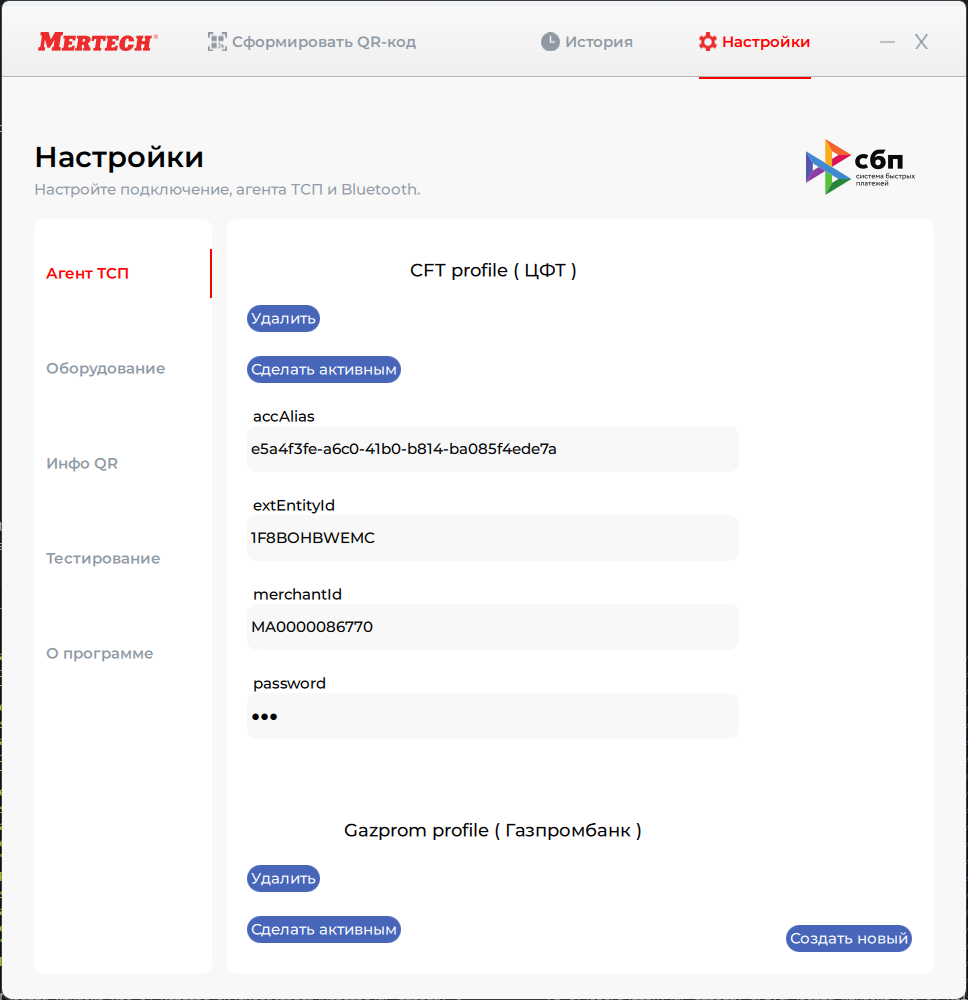 5. Примеры интеграции с банками — документация Терминал оплаты СБП. ПО СБП Терминал https ...